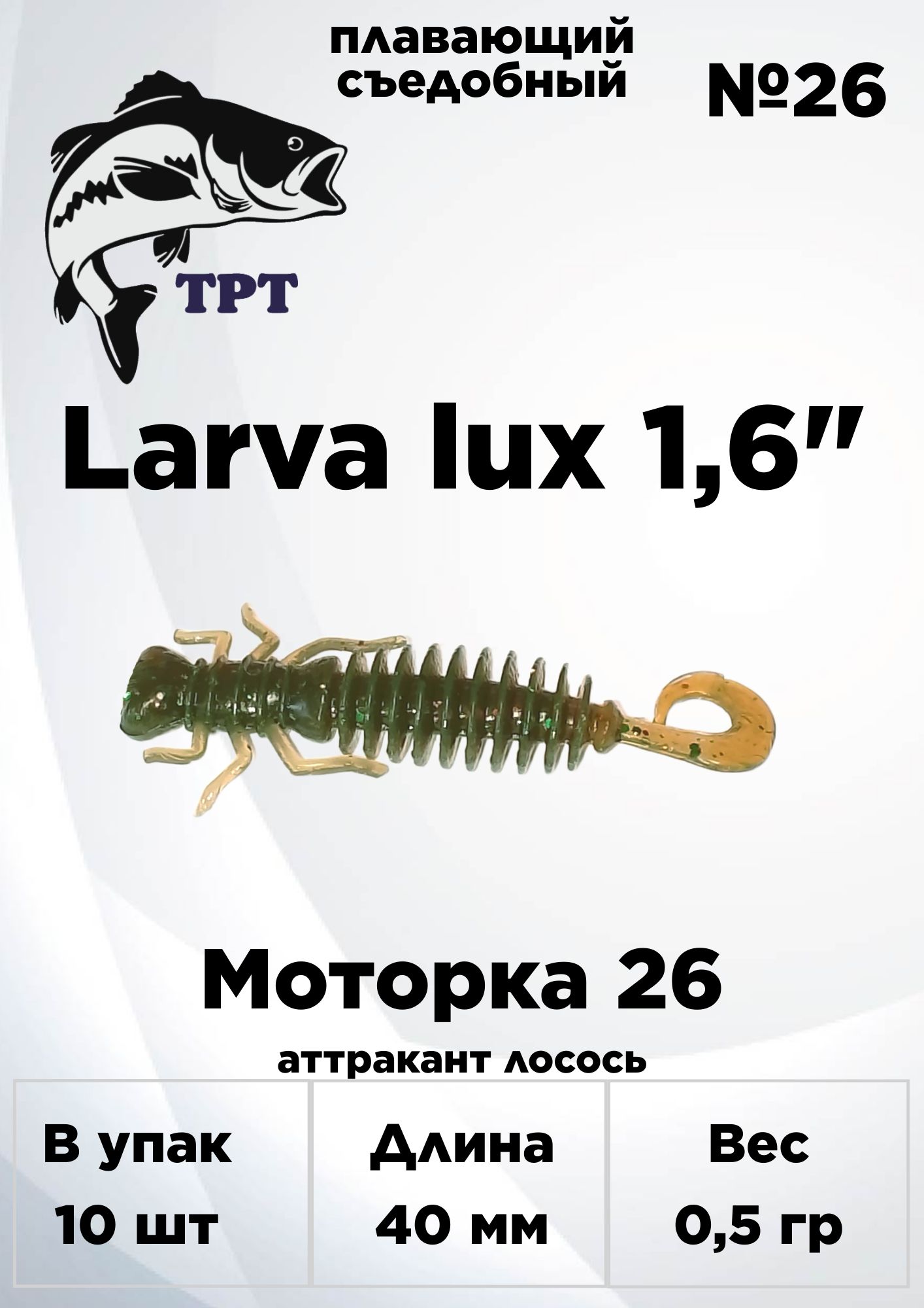 Личинка