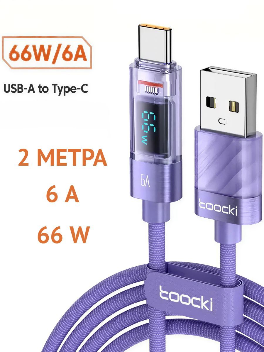 Toocki Кабель для мобильных устройств USB 3.0 Type-A/USB Type-C, 2 м, фиолетовый, пурпурный