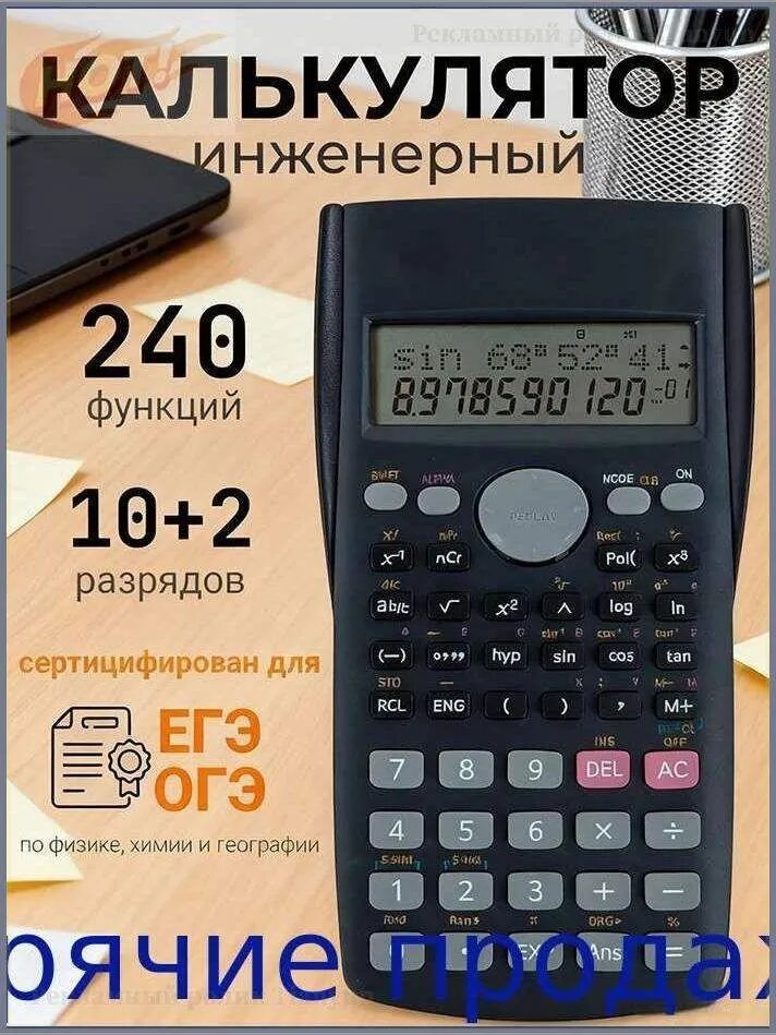 Непрограммируемый инженерный калькулятор, дисплей с 10+2 цифрами, подходит для вступительных экзаменов в колледж и среднюю школу, 240 функций, 15885 мм, темно-синий