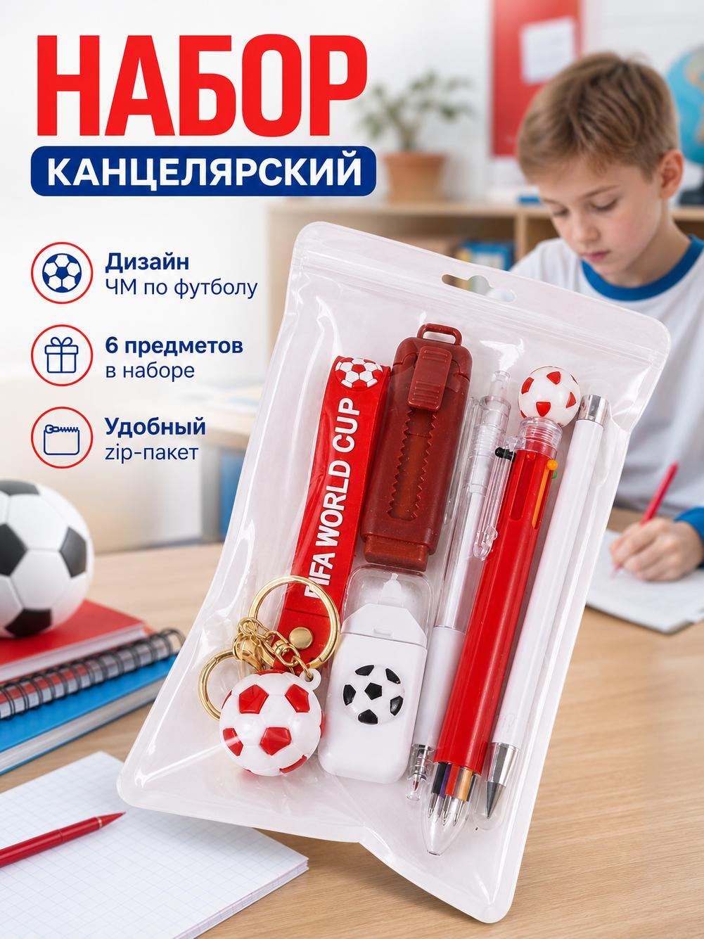 Набор канцелярии для девочек, для мальчиков / подарочный канцелярский набор