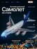 Самолет А380