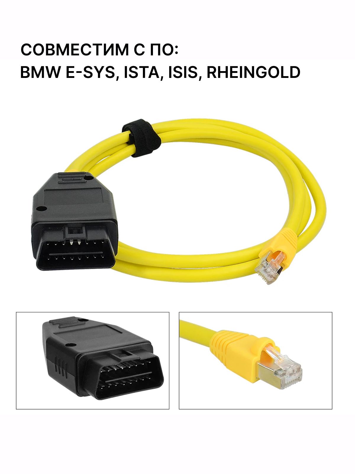 Диагностический кабель адаптер BMW ENET E-SYS (F и G серии), для чтения кодов ошибок, поддержка Android iOS Windows