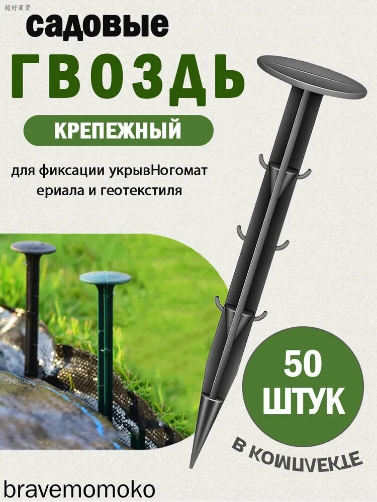 Гвоздь садовый160 х 35мм, Дюропласт, 50 шт