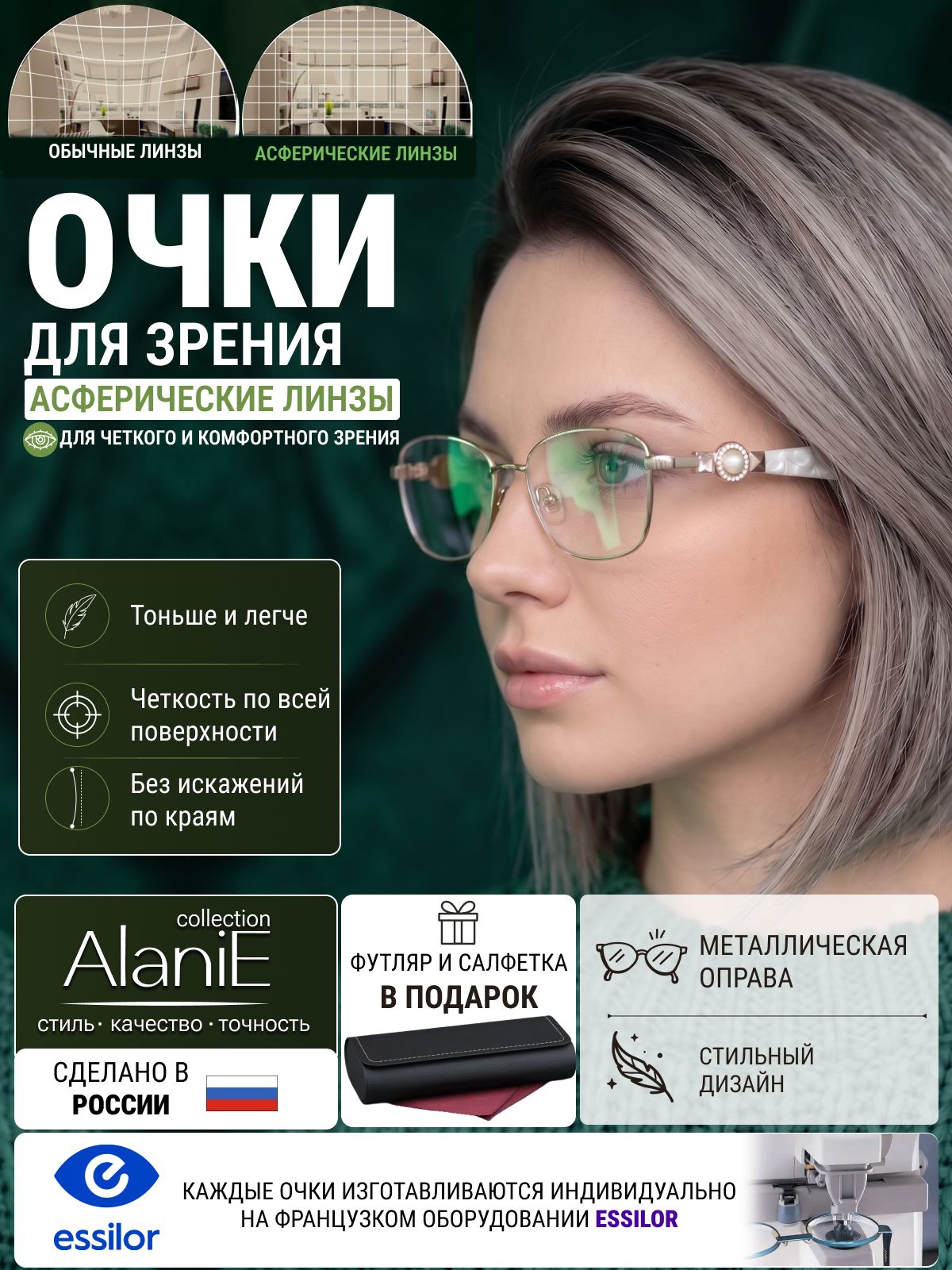 Очки по рецепту с футляром +1.25 РЦ 60-62 ALANIE мод. 90121 Цвет 1 с утончёнными асферическими линзами