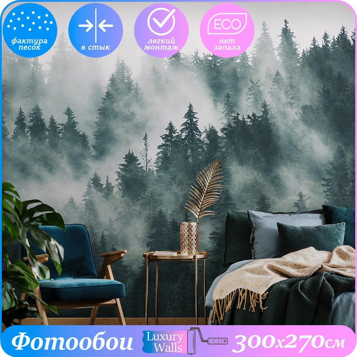 Фотообои 3d на стену флизелиновые Туманный лес 300х270 см Luxury Walls AM13103