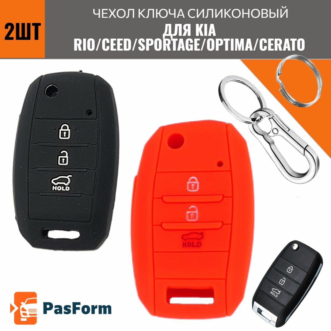 Чехол 2 шт для Kia Rio Ceed Sorento Cerato Soul Optima Sportage для брелка ключей сигнализации силиконовый