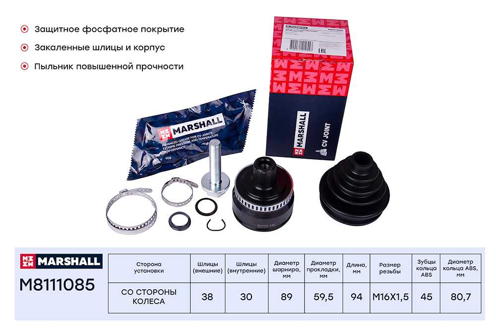 MARSHALL M8111085 шрус внешний со стороны колеса Audi (Ауди) a4 (95-98), VW Passat (Пассат) (98-05)