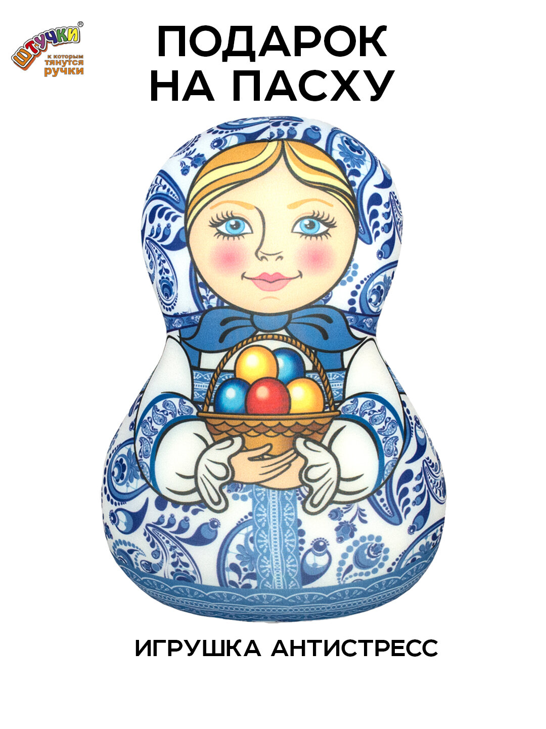 Штучки, к которым тянутся ручки/ Мягкая игрушка-антистресс Матрешка 33 х 21 см, подарок на масленицу