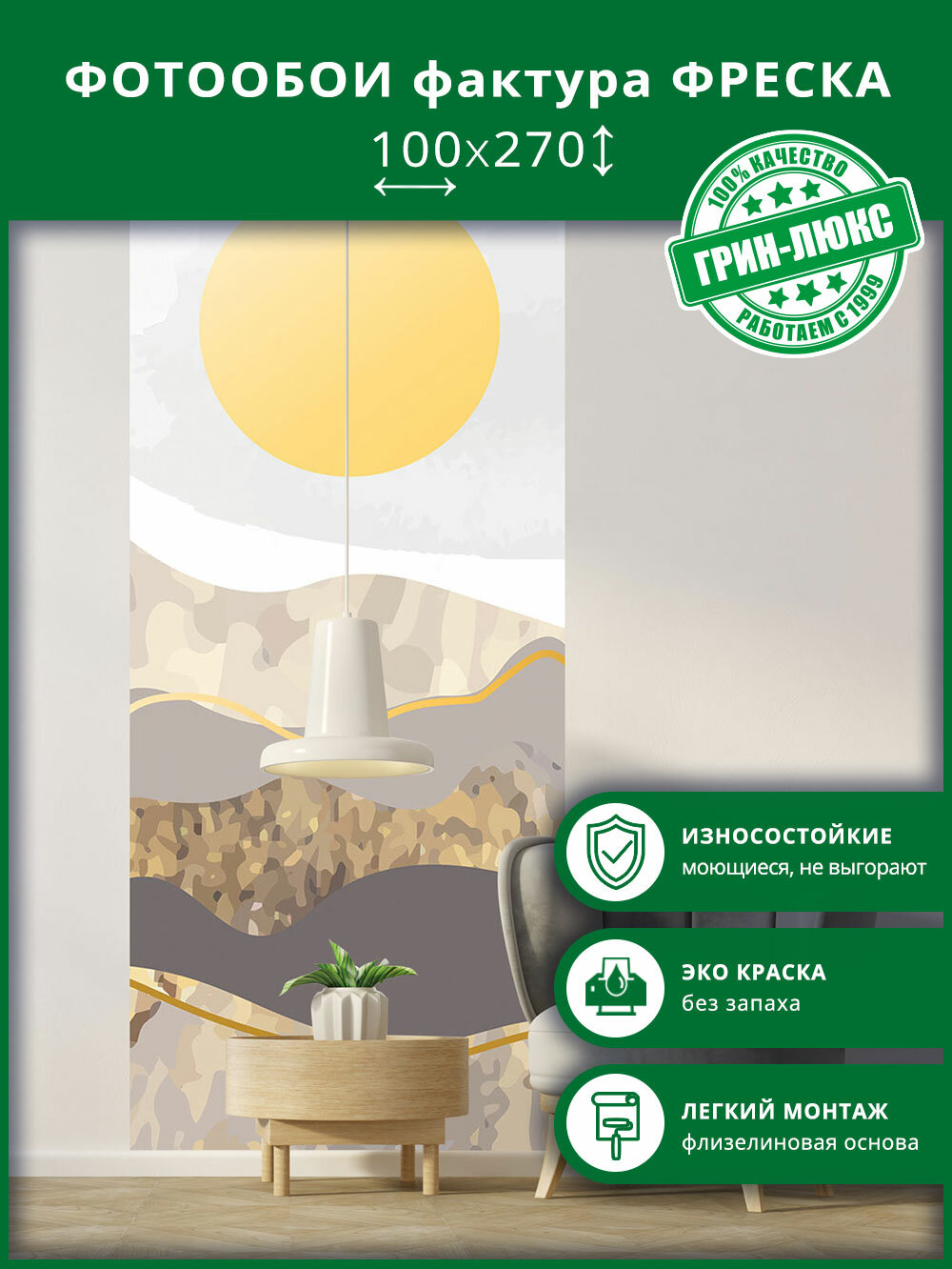 Фотообои на стену "Теплый восход 100x270", обои флизелиновые, фактура Фреска, моющиеся, в комнату, спальню, кухню, цветы, пейзаж, горы