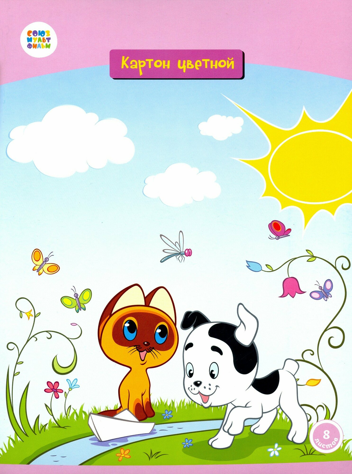Картон цветной 8 листов "КотенокГав" (СМФ 12029)