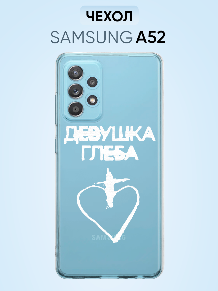 Чехол для Samsung A52, девушка глеба