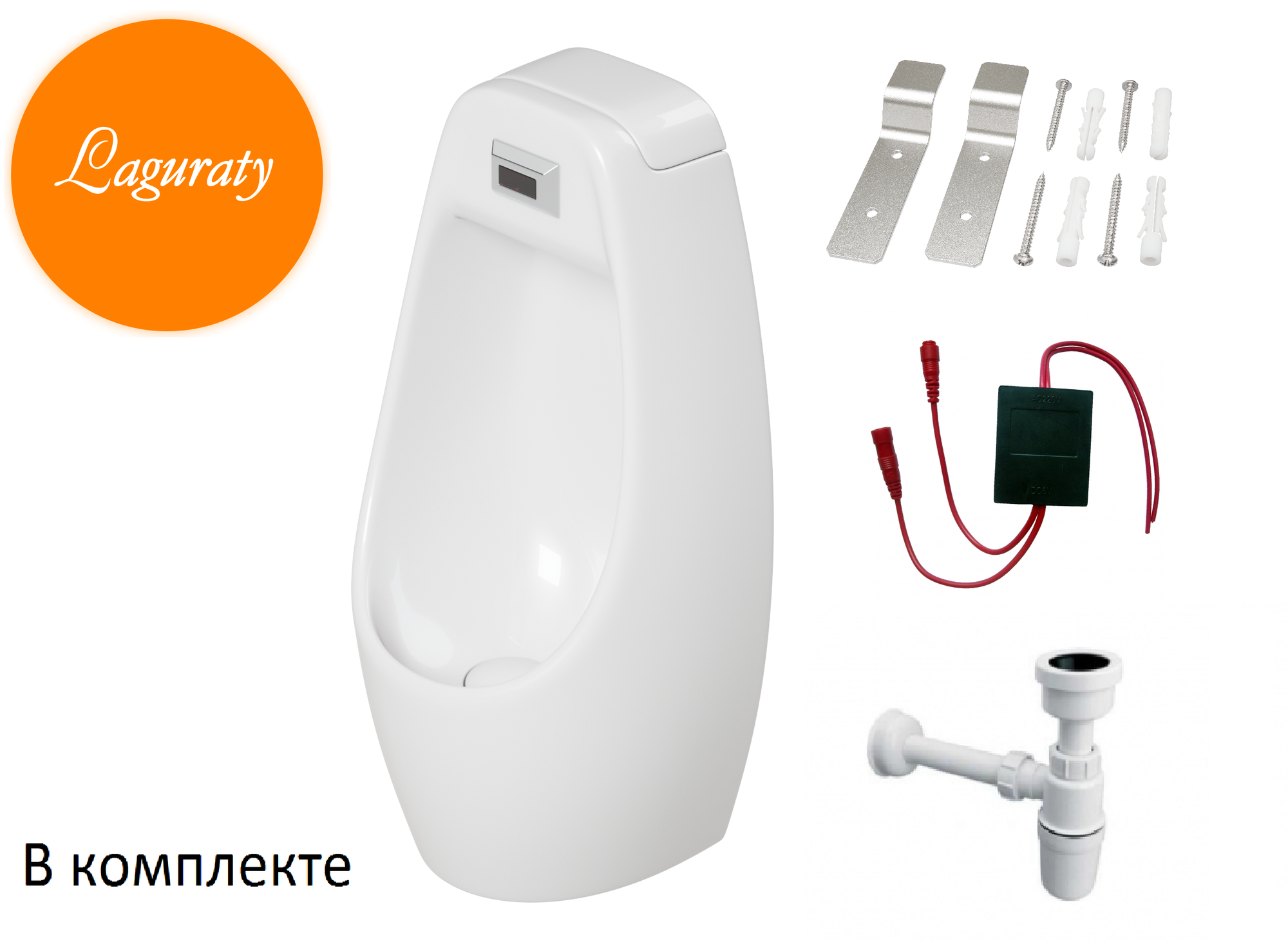 Писсуар Laguraty Sensor 511 (Слив в пол)