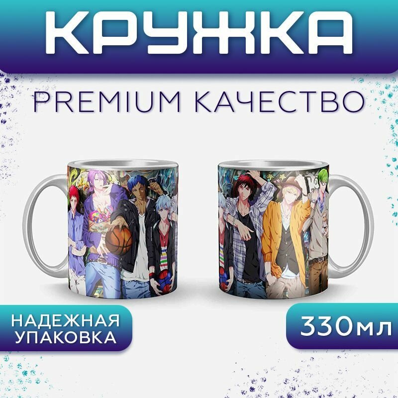 Кружка с аниме принтом "Баскетбол Куроко" арт. CUP1257