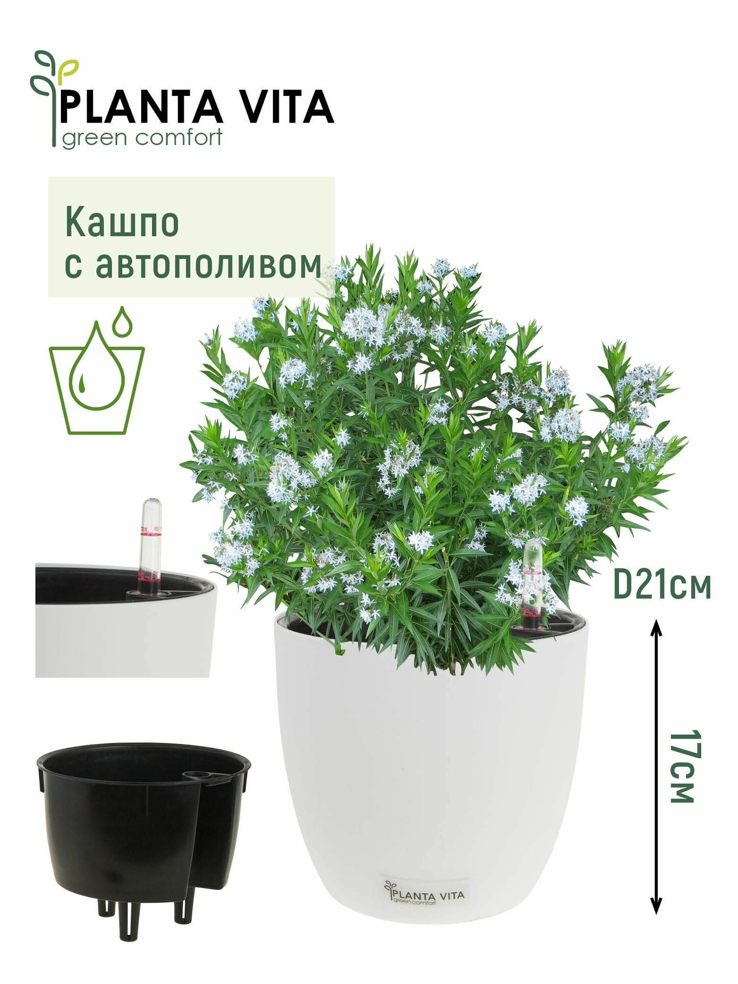 Кашпо для цветов суккулентов кактусов с автополивом пластиковое PLANTA VITA Round Matt white горшок настольный для декора D21xH17 см