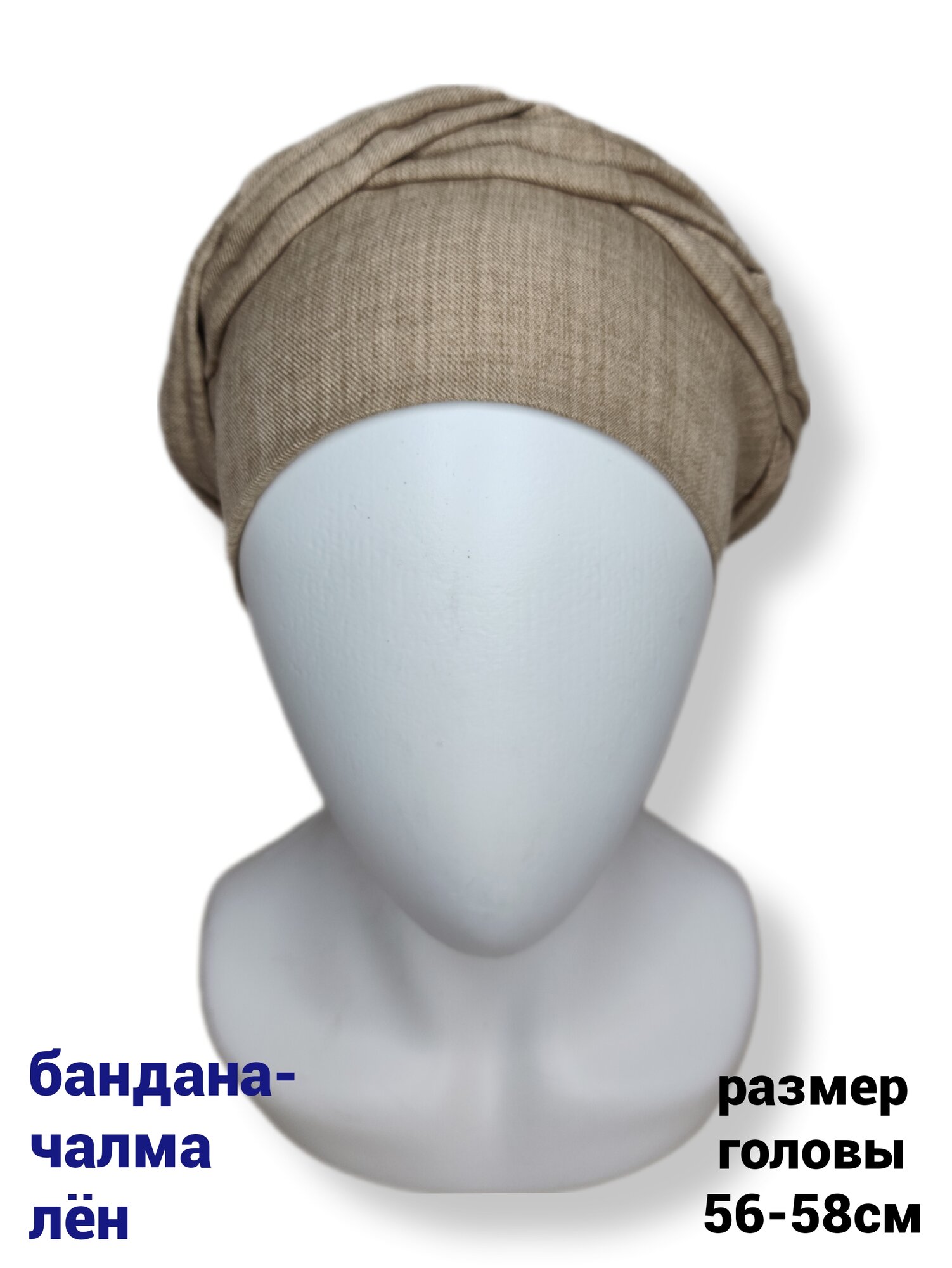 Чалма  для женщин