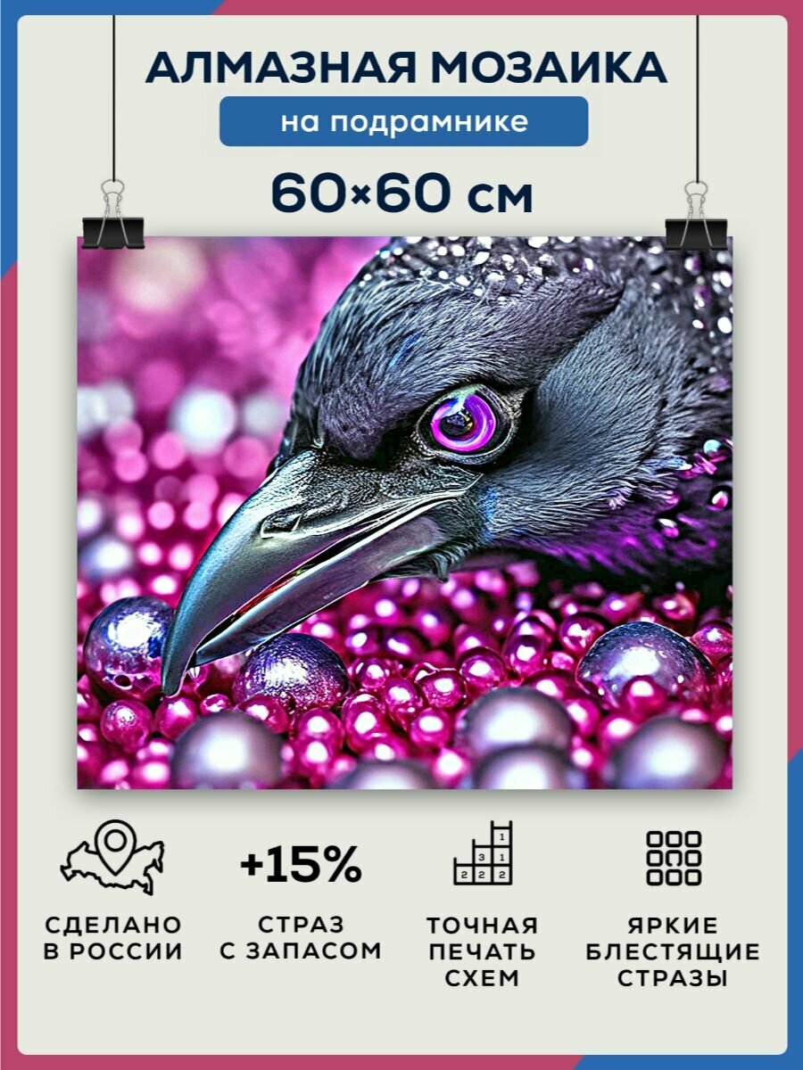 Алмазная мозаика 60x60 Ворона и жемчуг на подрамнике