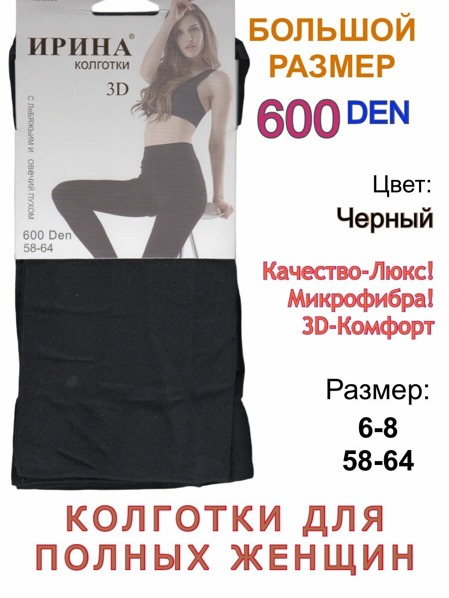 Колготки Большие размеры