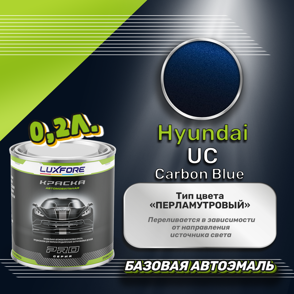 Luxfore краска базовая эмаль Hyundai UC Carbon Blue 200 мл