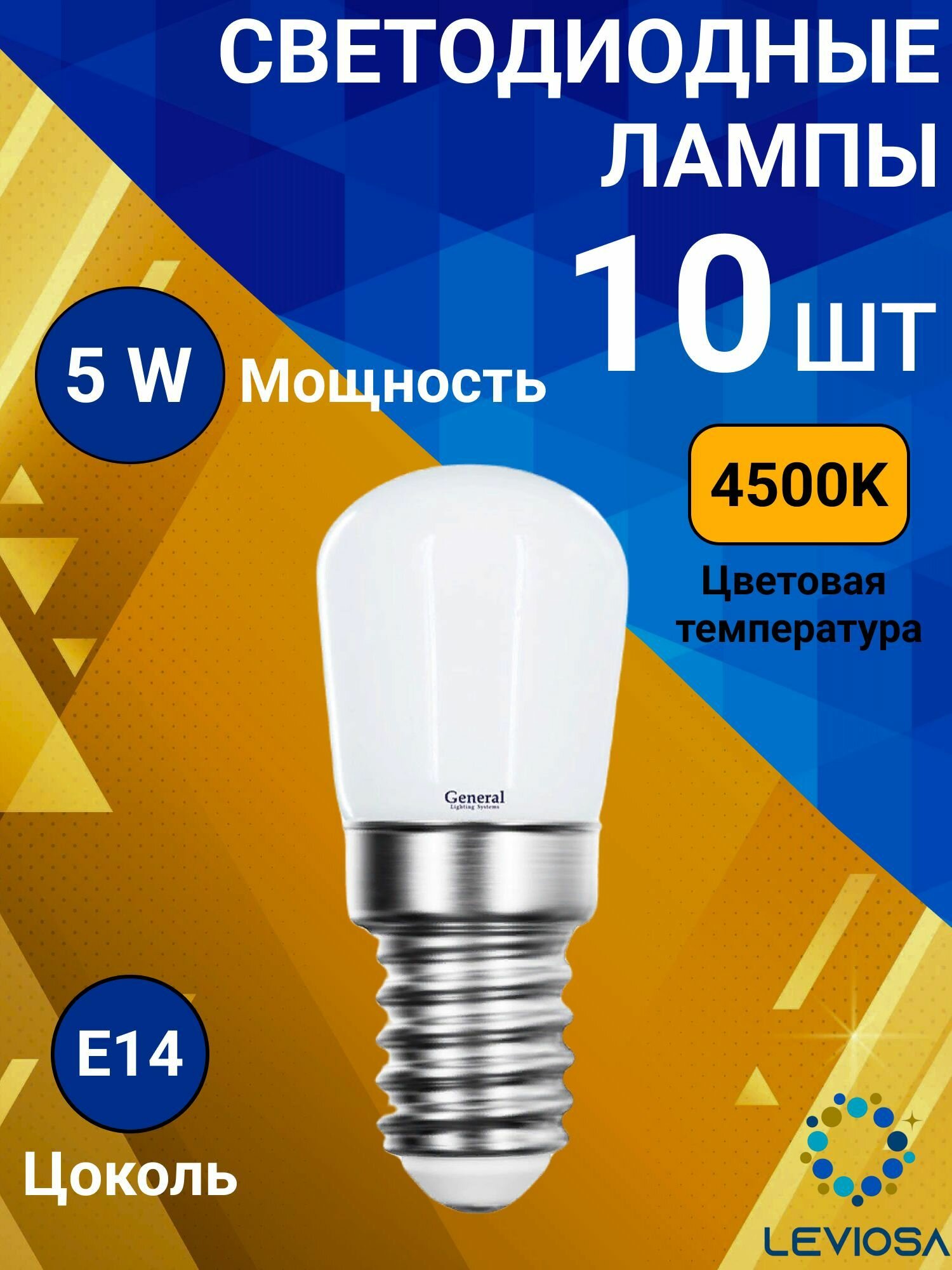 Лампа светодидная, Комплект из 10 шт, 5 Вт, Цоколь E14, 4500К, Форма лампы Бочонок, T25