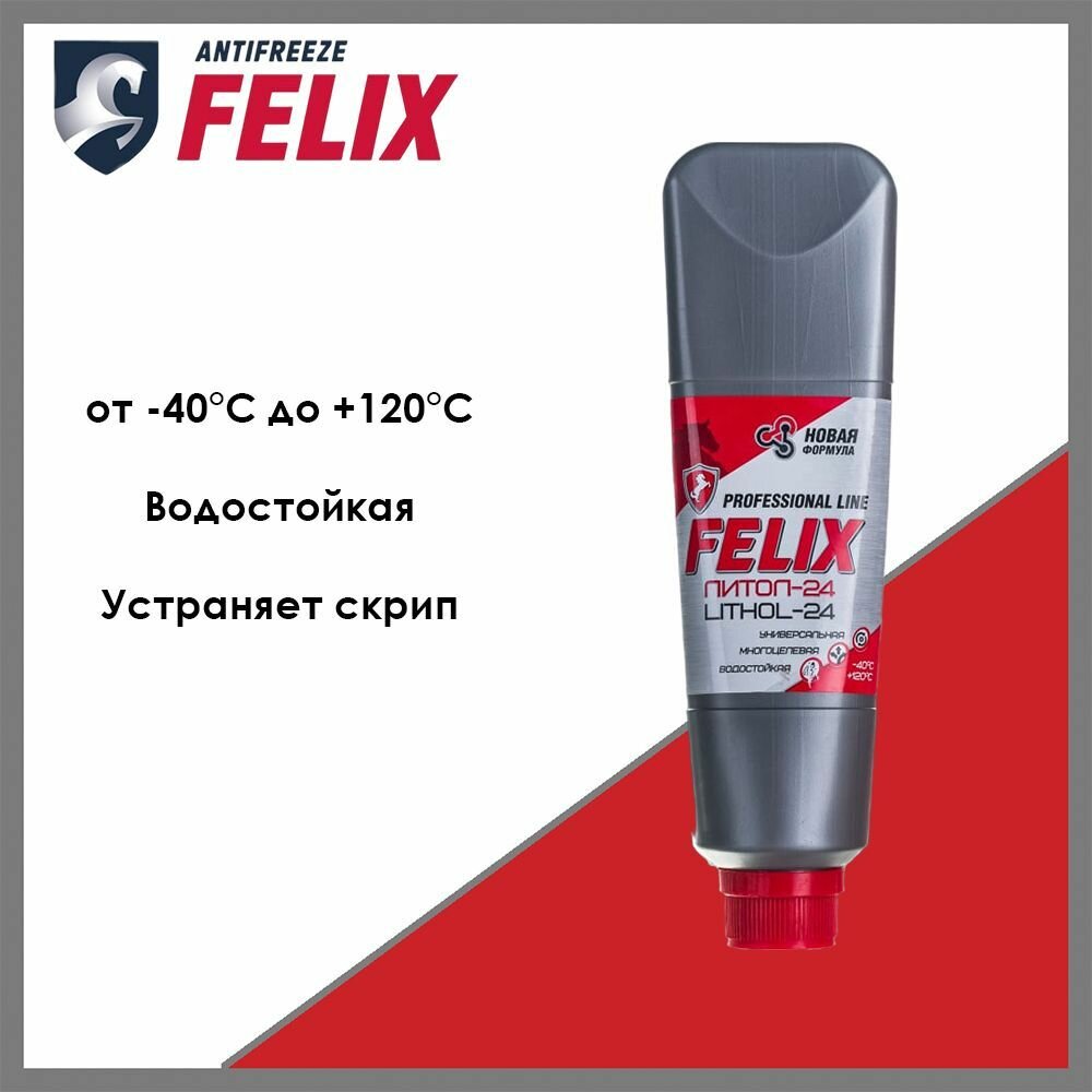 Смазка FELIX Литол-24 411040093, литиевая, 300г