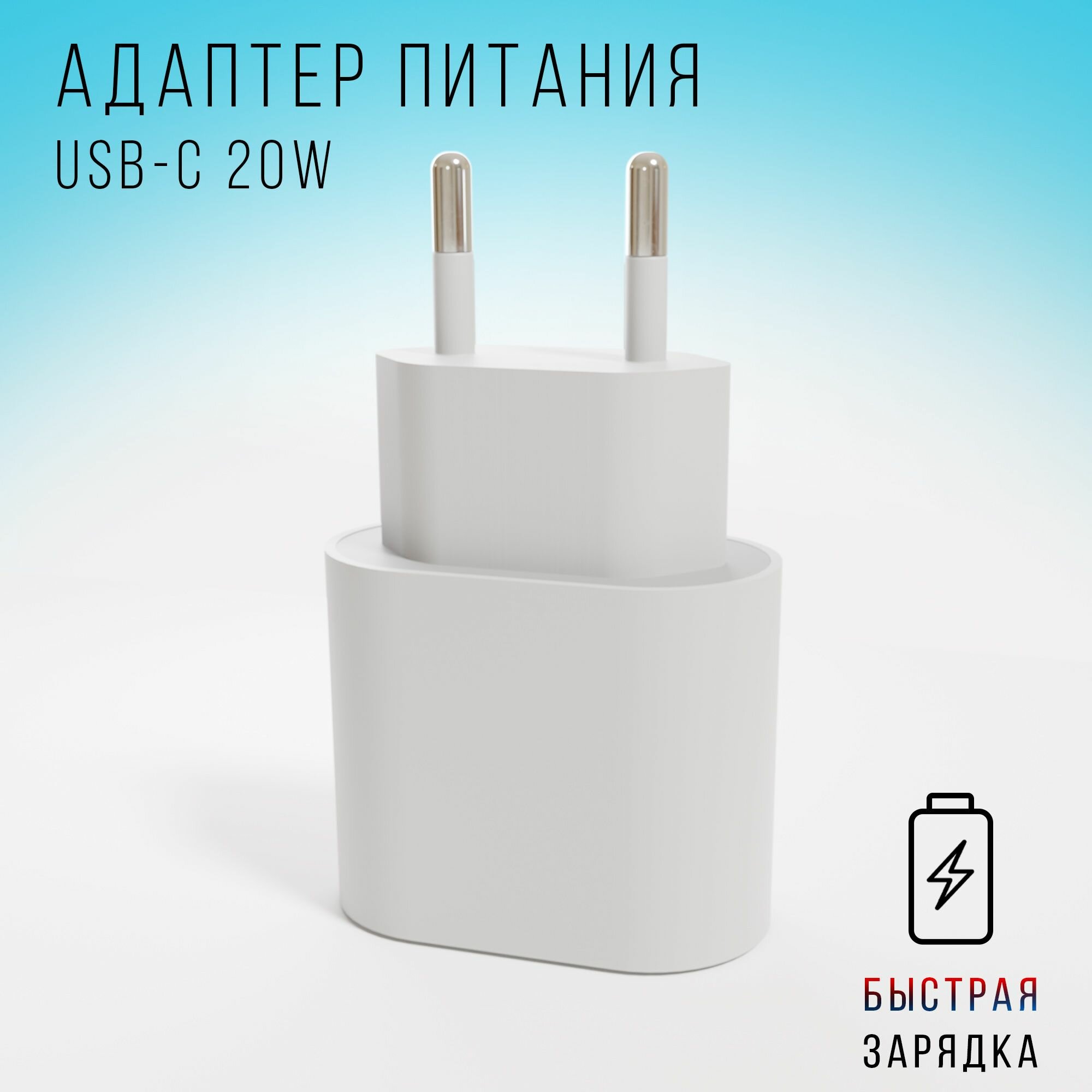 Зарядное устройство / Зарядка / Блок питания Type C 20W / Блoк для зарядки iPhone и Android