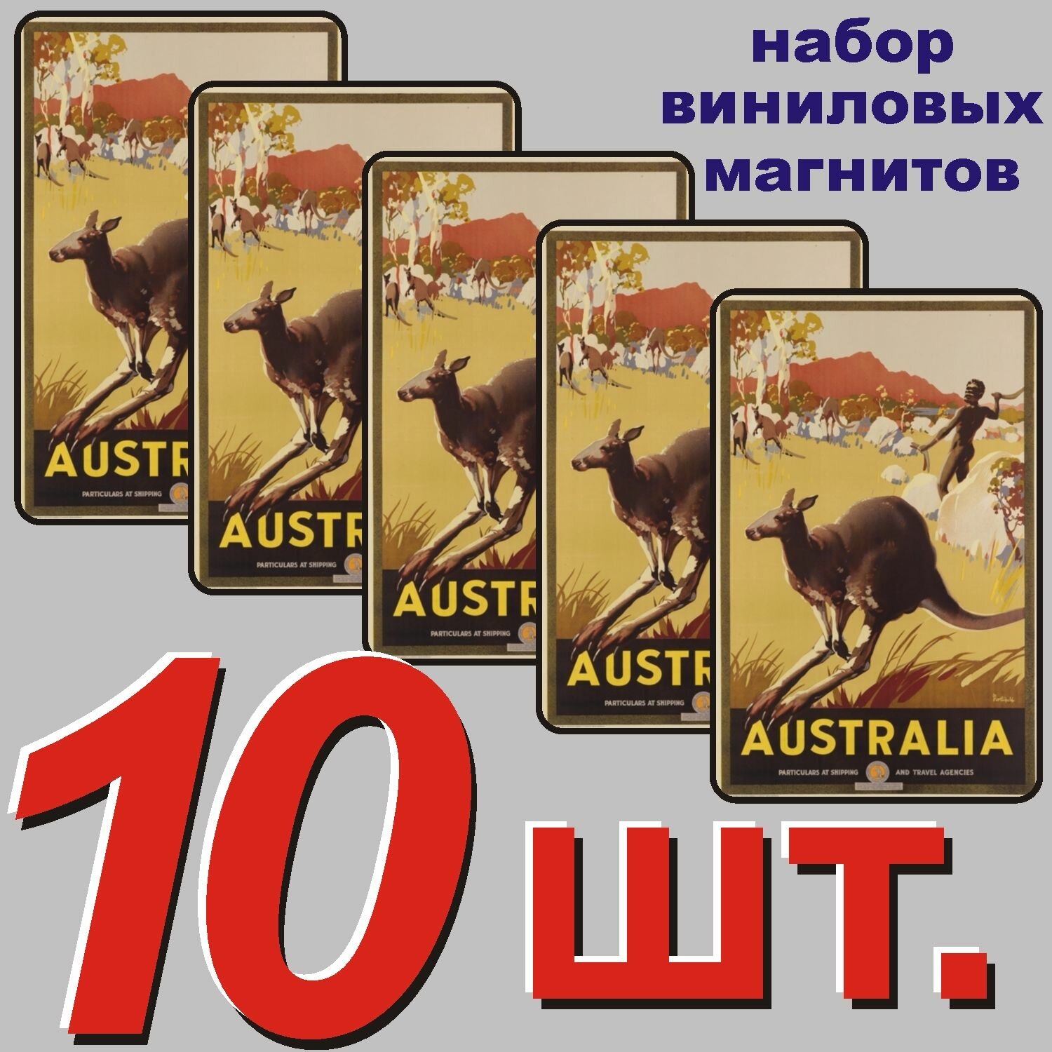 Магнит на холодильник "Австралия" 10 шт.