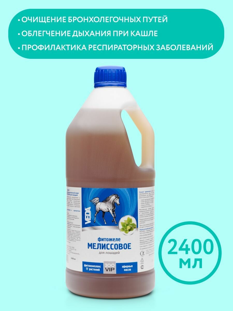 Фитожеле Мелиссовое для лошадей ЗооVIP, Антистрессовый фитокомплекс, VEDA, 2400 мл.