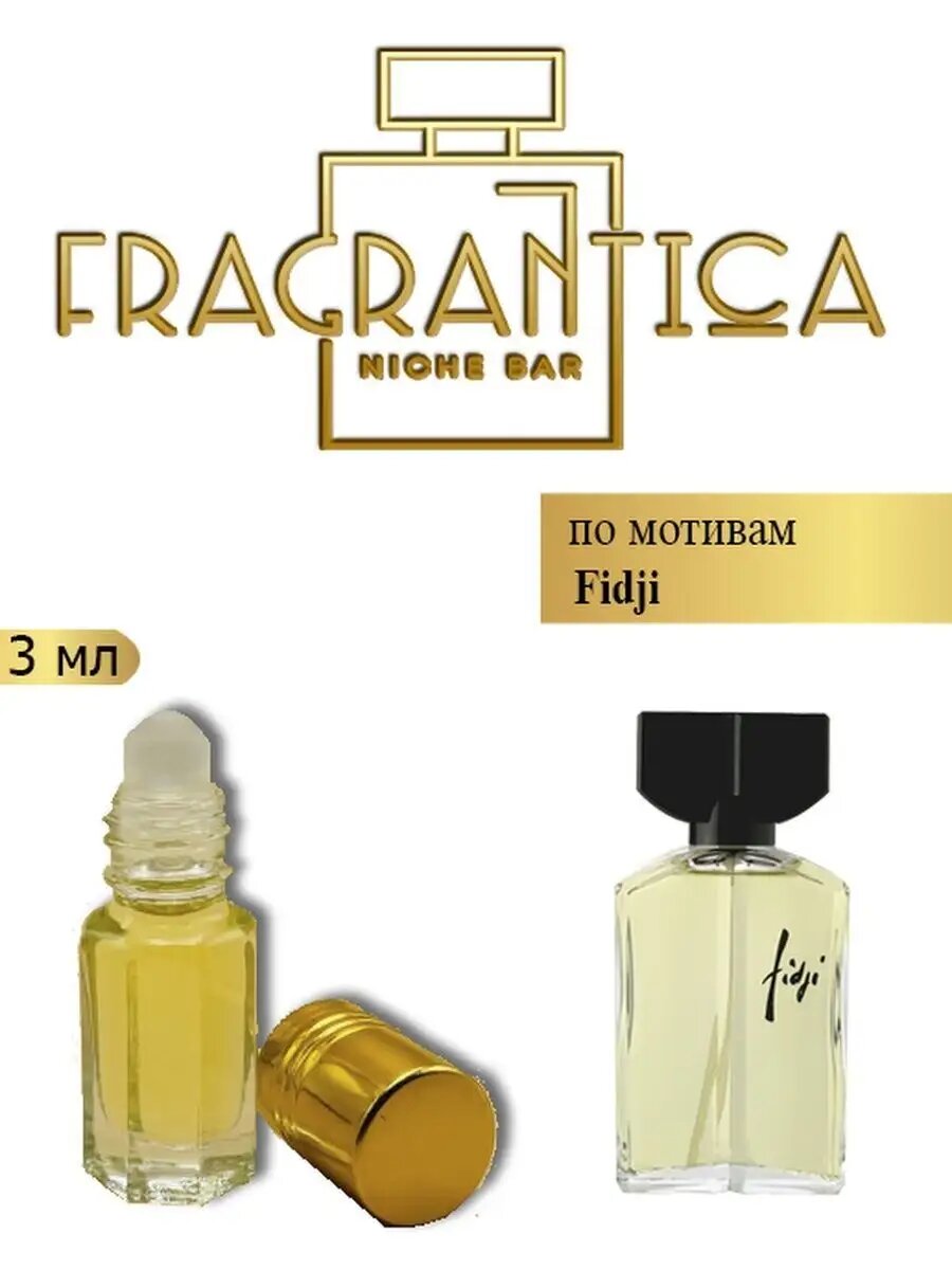 Масляные духи Фиджи по мотивам Fidji