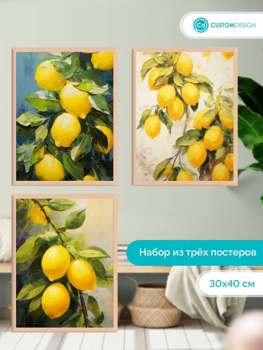 Постеры на стену для интерьера Лимон 30х40 см 3 штуки
