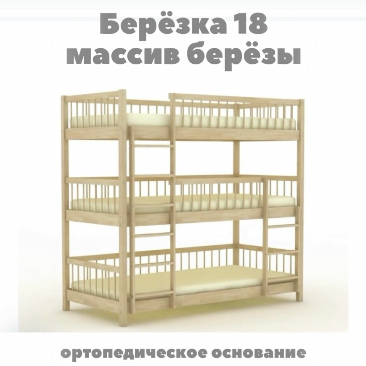 Кровать Берёзка 18л 90*200