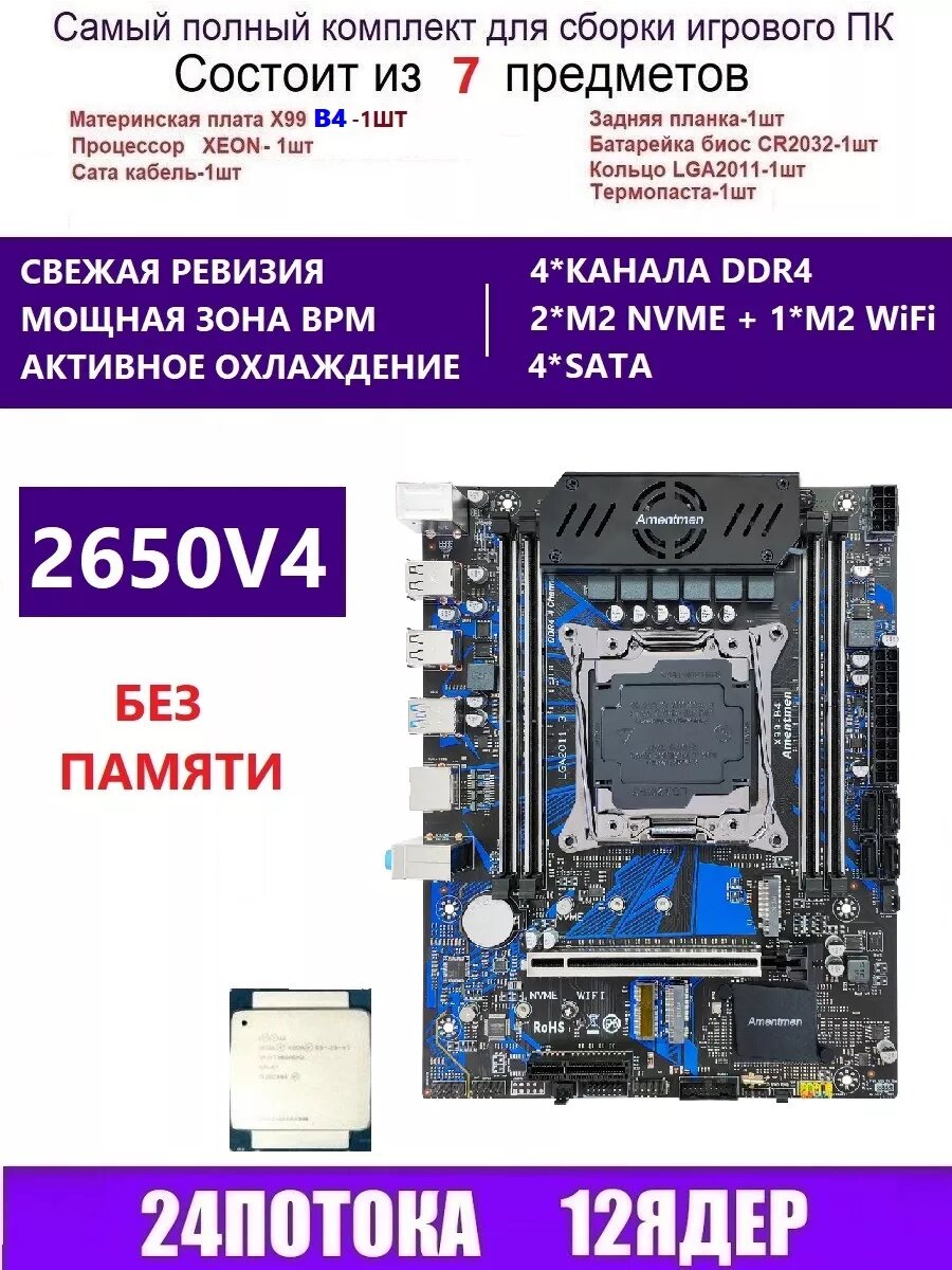 XEON 2650V4 Комплект X99 B4(Аналог QD4 RS9)