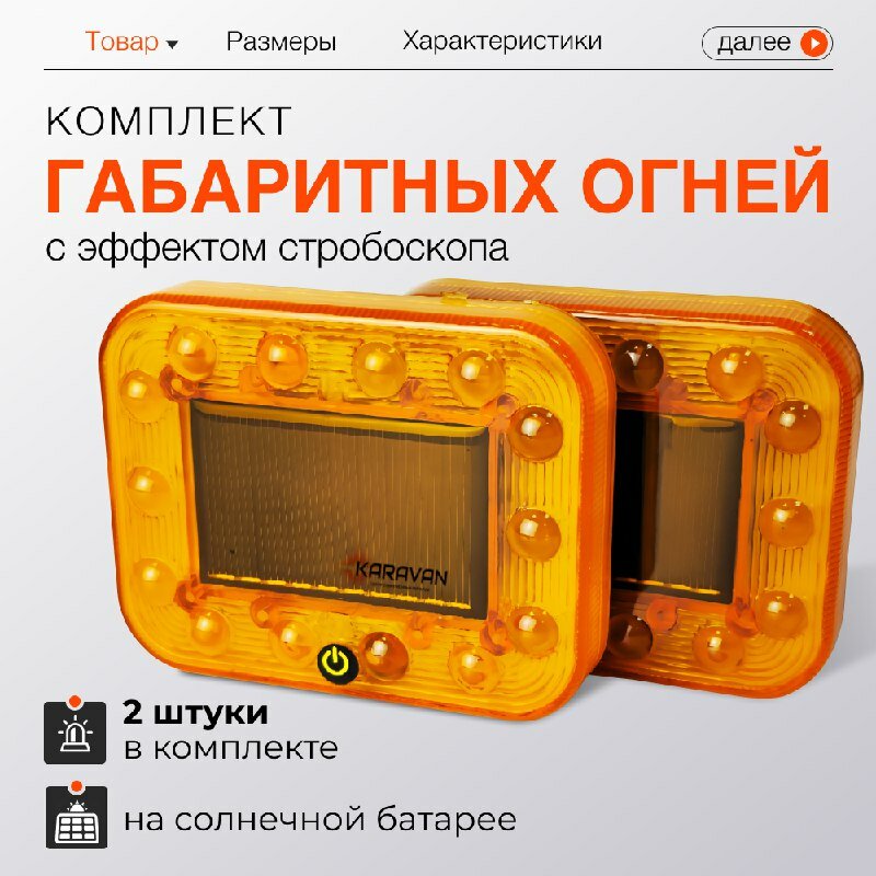 Желтые габаритные огни стробоскоп 2 режима с датчиком вкыл/выкл прямоугольные 2 шт на магните