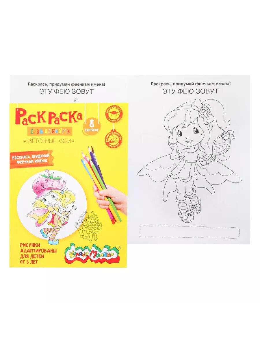 Раскраска для девочек