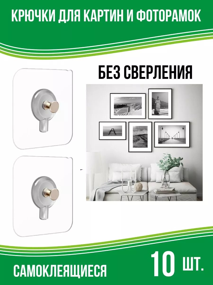 Крючки для картин самоклеящиеся, настенные, 10 шт