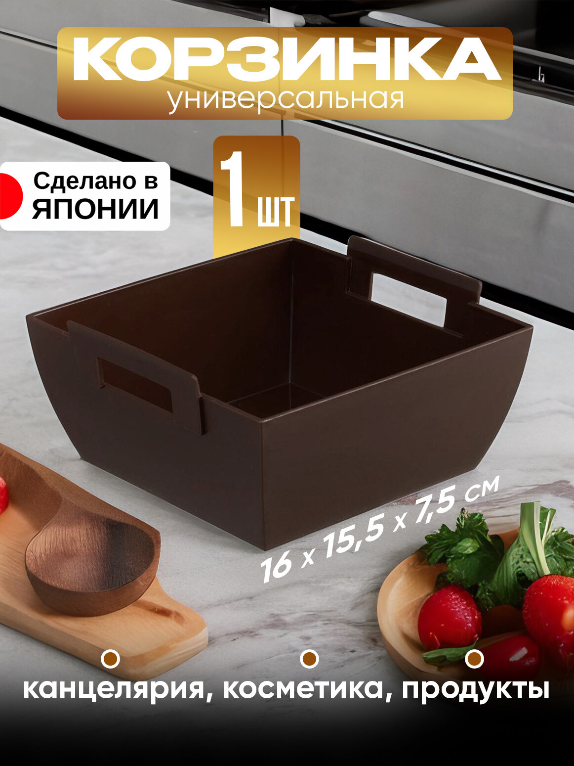 Корзинка органайзер подставка для хранения 16х15,5х7,5 см Iseto коричневая