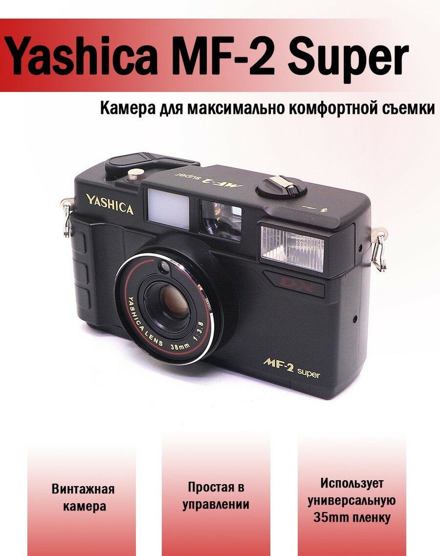 Винтажная компактная фотокамера Yashica MF-2 Super (China)