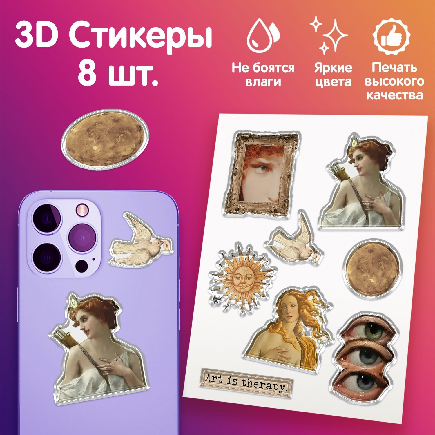 3D стикеры на телефон наклейки стикерпак "Картины художников эстетика"