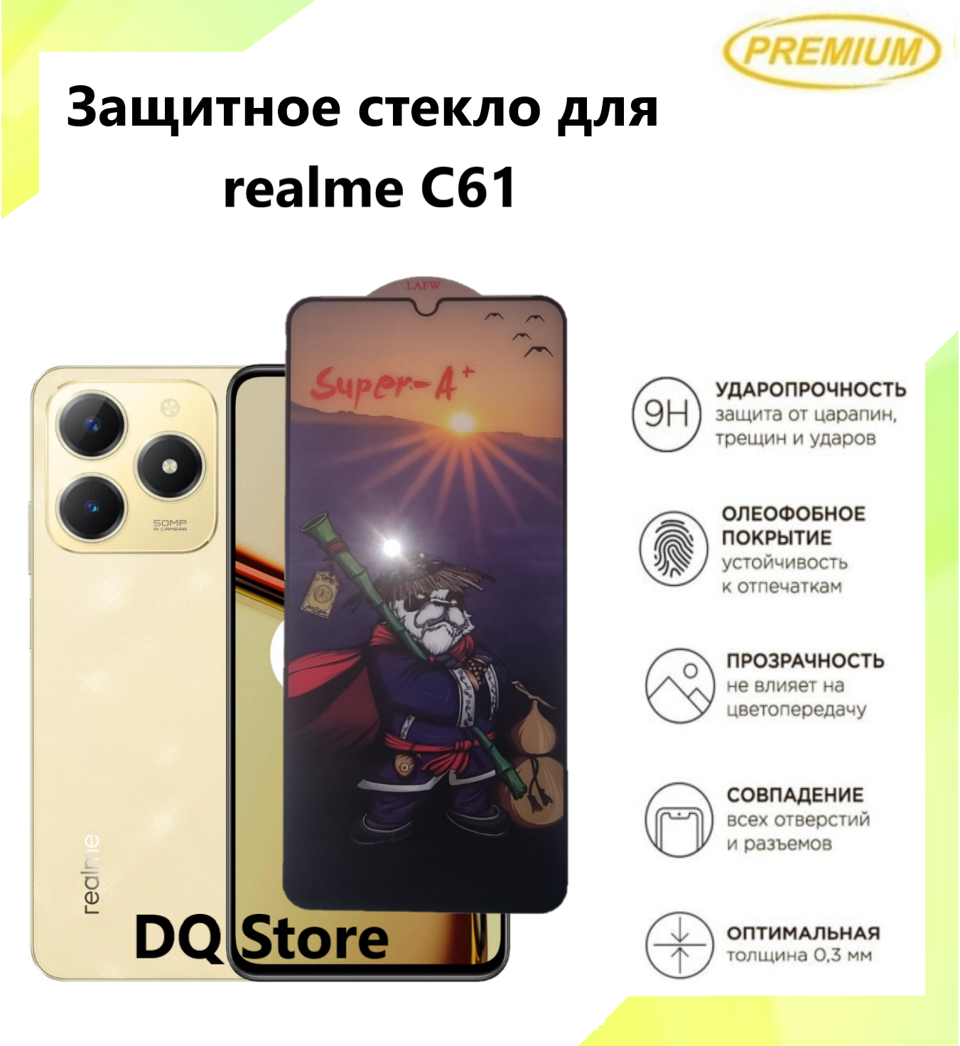 Защитное стекло на Realme C61 / Реалми С61 . Полноэкранное защитное стекло с олеофобным покрытием Premium