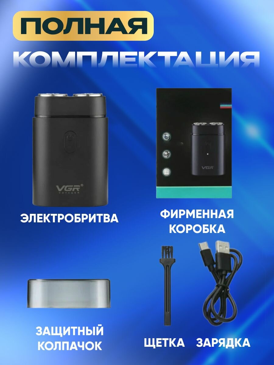 VGR Электробритва V_V-341 — фото 1