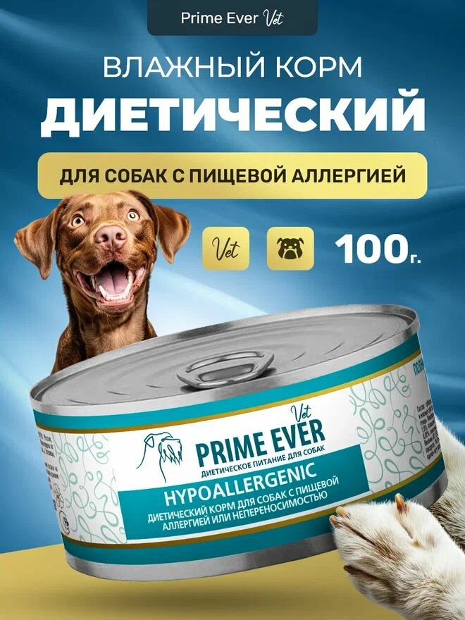 Влажный корм для собак при аллергии Prime Ever VET Hypoallergenic 100 г
