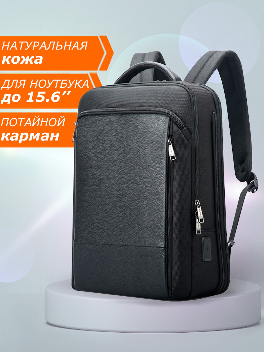 Рюкзак мужской кожаный городской дорожный Bopai 21л, для ноутбука 15.6", водонепроницаемый, с потайным карманом, черный