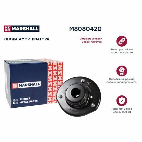 Опора амортизатора Chrysler: Voyager 00-, Dodge: Caravan 00- M8080420 Marshall M8080420
