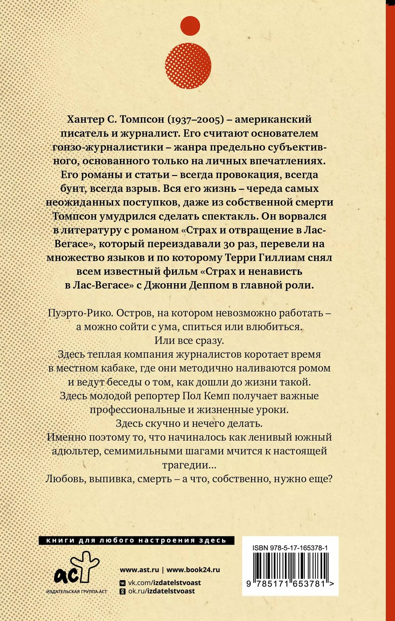 Ромовый дневник — фото 1
