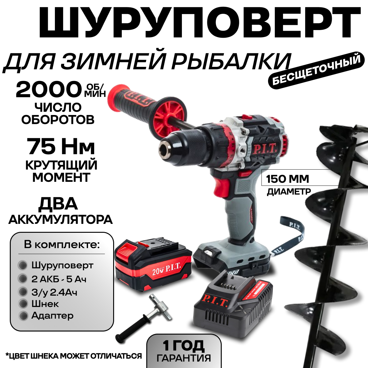 Шуруповерт аккумуляторный бесщеточный P.I.T. PSB20H-13D SOLO + 2 АКБ 5Ач + з/у + шнек 150мм + адаптер для шнека