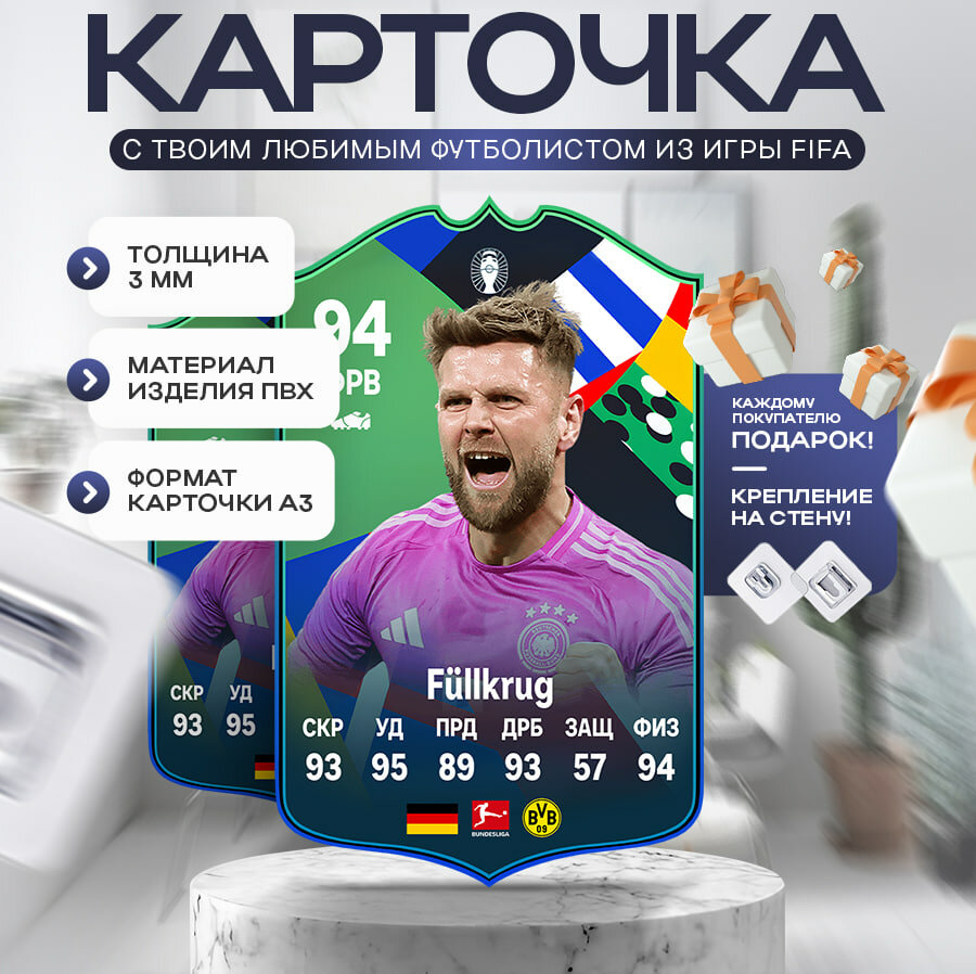 Карточка фифа с футболистом Фулькруг 94 A3