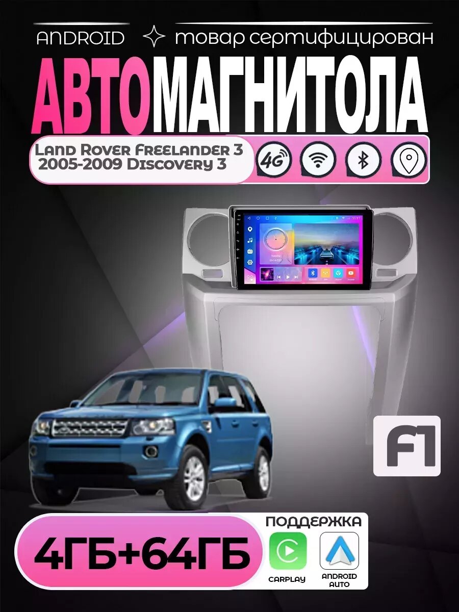 Магнитола TS18 PRO Land Rover Freelander 3 2005-2009 4/64ГБ Bluetooth, FM/AM, GPS, Wi-Fi