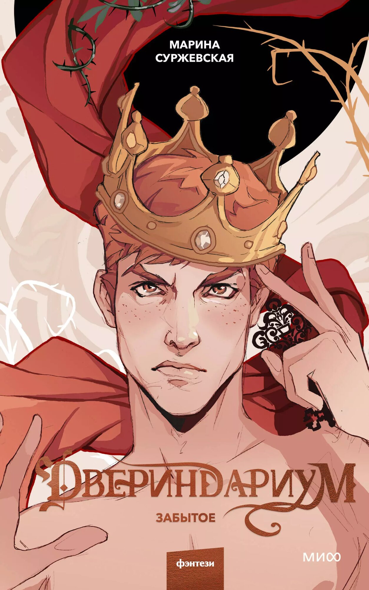 Двериндариум. Забытое