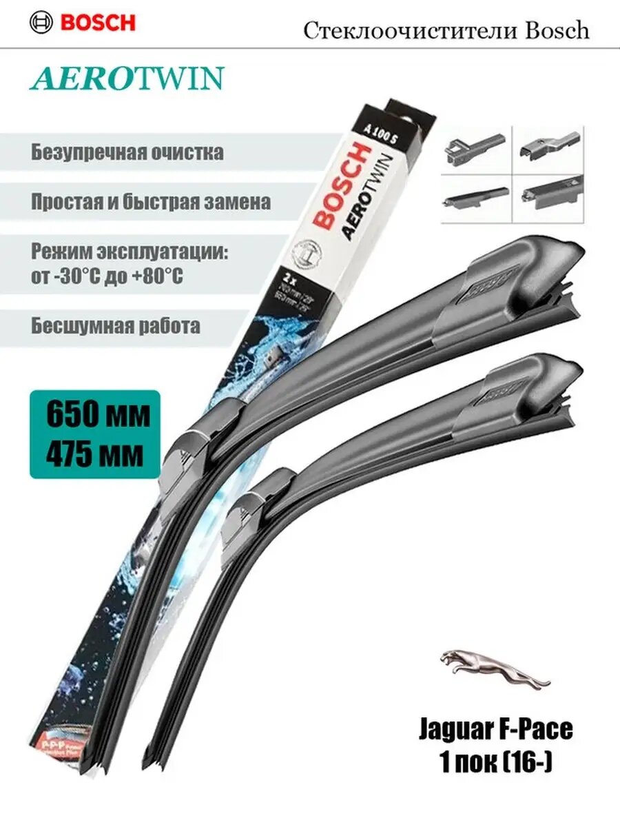 Дворники Aerotwin Multi-Clip 650/475мм Jaguar F-Pace (16-)