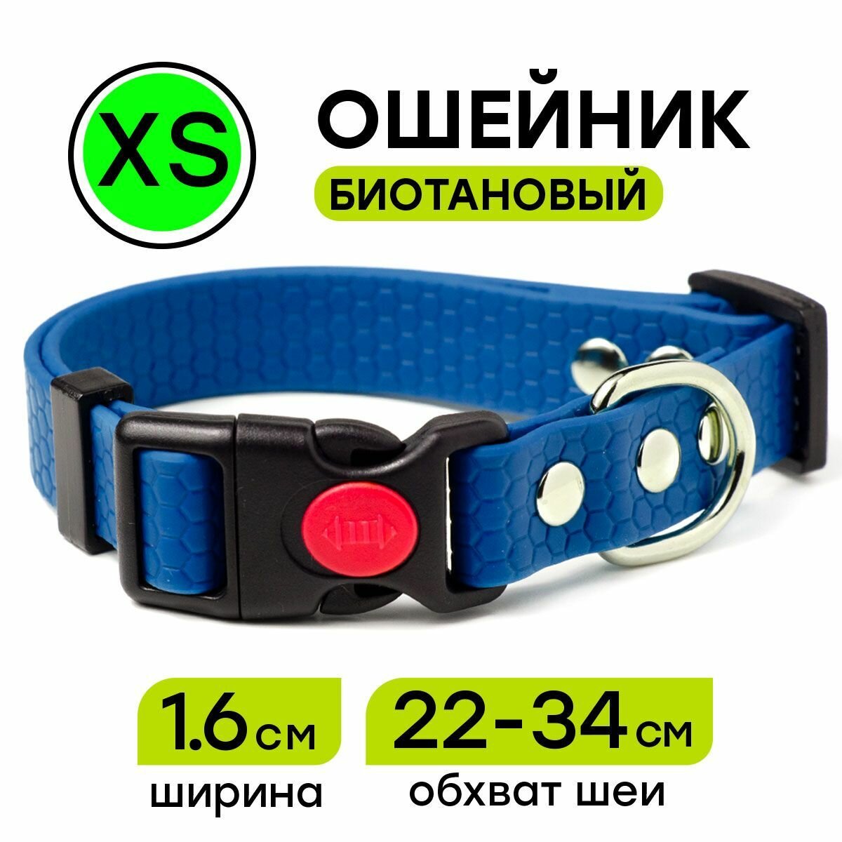 Ошейник из биотана 22-34 см (XS), 16 мм, Woofy "Geksa", для маленьких собак, водостойкий, синий