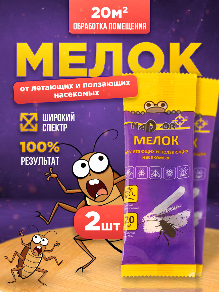 Мелок от тараканов Nadzor и других насекомых без запаха набор *2шт